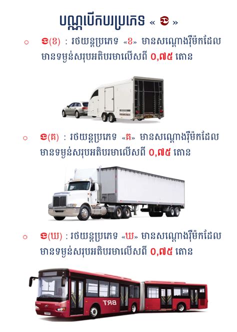 ស្វែងយល់ពីប្រភេទបណ្ណបើកបរ ក ខ គ ឃ និង ង បណ្ណបើកបរមាន៥ ប្រភេទគឺ ក