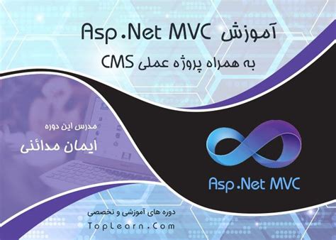 آموزش Aspnet Mvc به همراه پروژه عملی