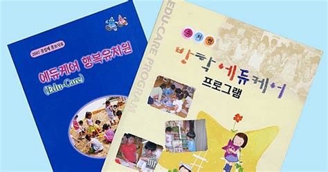 충남교육청 2007년 유아교육장학자료 2종 개발