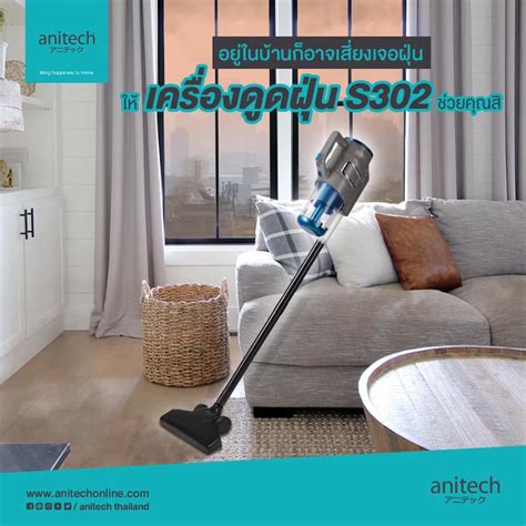 Anitech ฝุ่นสลายหายห่วง ด้วยเครื่องดูดฝุ่น Anitech Facebook
