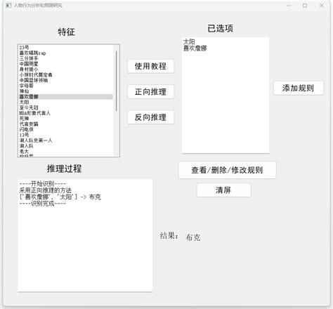 基于Python人物行为分析和预测研究系统 索炜达 猿创