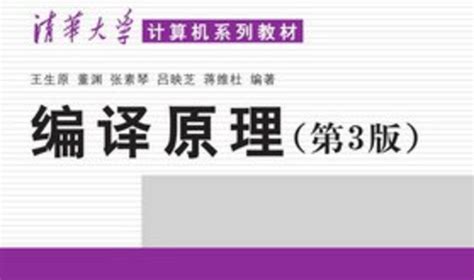 编译原理课程设计