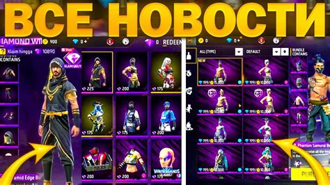 ВСЕ НОВОСТИ В ФРИ ФАЕР ВРЕМЕННЫЕ АЛМАЗЫ СЛИВ ОЛД НАБОРОВ НОВЫЕ СОБЫТИЯ фри фаер Free