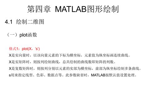 MATLAB基础教程第 章MATLAB图形绘制