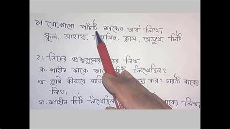 Online Class Bangla Class Four Youtube