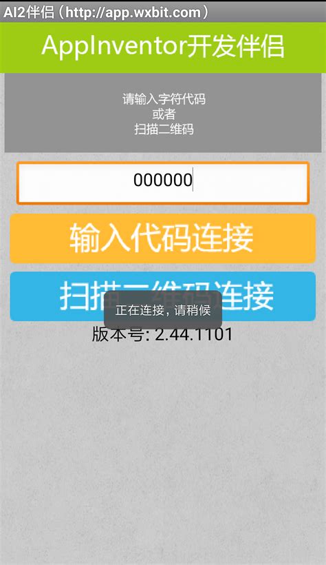 app inventor 开发伴侣手机版 wxbit图形化编程