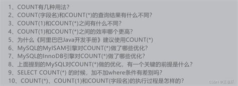 Mysql的count语句，竟然都能被面试官虐的这么惨！？mysql Count 子句 Csdn博客