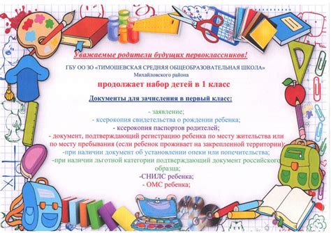 ГБУ ОО ЗО Тимошевская СОШ Михайловского района 2024 ВКонтакте