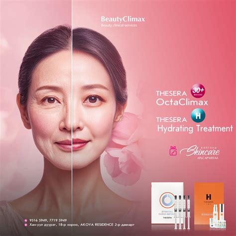 Beauty Climax арьс гоо заслын эмнэлэг ЗАЛУУ АРЬС ГҮН ЧИЙГШҮҮЛЭХ 2