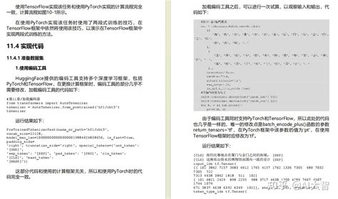 310页 《huggingface自然语言处理详解——基于bert中文模型的任务实战》（附pdf） 知乎