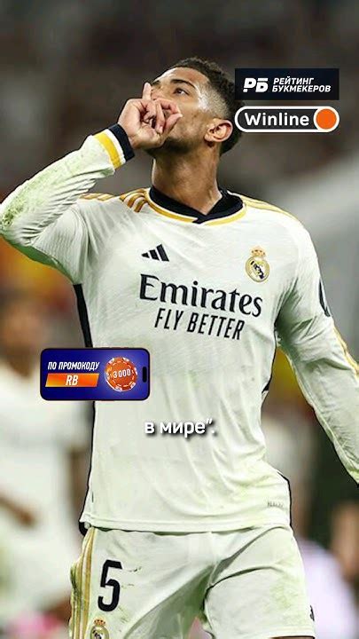 Беллингем КРУЧЕ Мбаппе Звезда Барселоны Левандовский назвал лучшего футболиста мира прямо