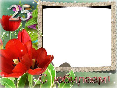 Шаблоны для открытки с юбилеем 25 лет 23 фото