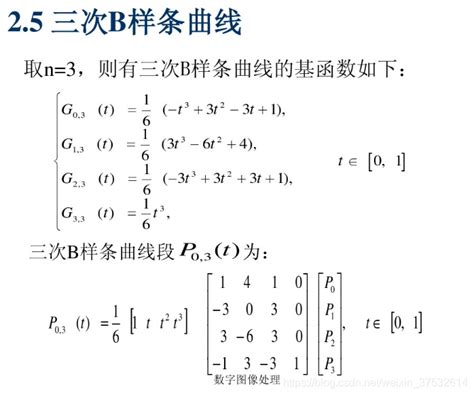 三次b样条曲线 csdn博客