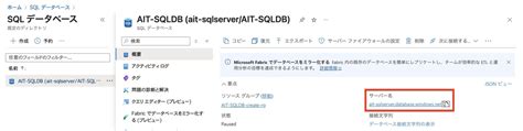Azure Sql Databaseのデプロイ方法・接続方法・基本的な操作を一挙に解説【初心者向け】 Aiとクラウドについて学ぶ【あいてぃエンジニア】