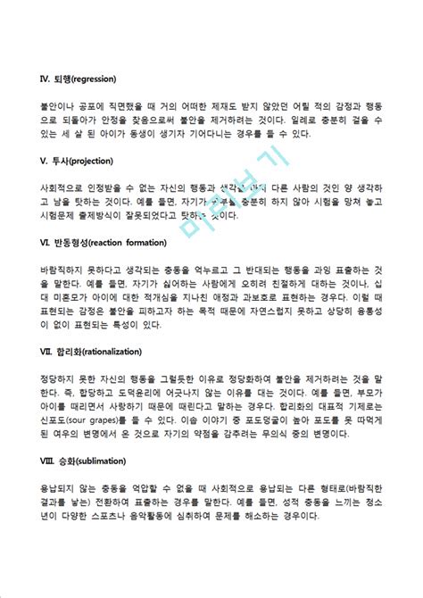 방어기제의 종류 및 사례인문사회레포트