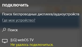 Как подключить беспроводной дисплей windows 10