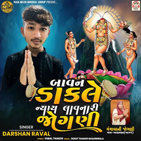 Bavan Dakle Nyay Lavanari Jogani Youtube Music