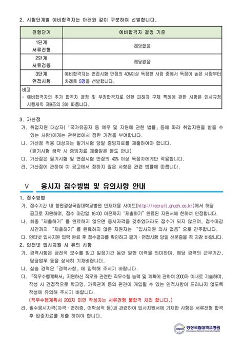 ~1019 수 창원경상국립대학교병원 2022년 신규간호사 채용공고 ~1019 수 창원경상국립대학교병원 2022년 신규간호사 채용공고