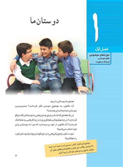 گام به گام درس اول مطالعات اجتماعی پایه ششم ابتدایی دوستی درس و