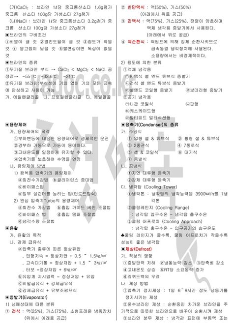 공조냉동기계기능사 필기 요약노트입니다 네이버 블로그