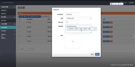 基于springbootvue的会议室预约系统（源码论文）vue3 会议室预定 Csdn博客