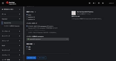 OpenShift Pipelines Lab OpenShift Pipelines インストール OpenShift Handson