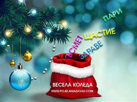 Весела Коледа картичка