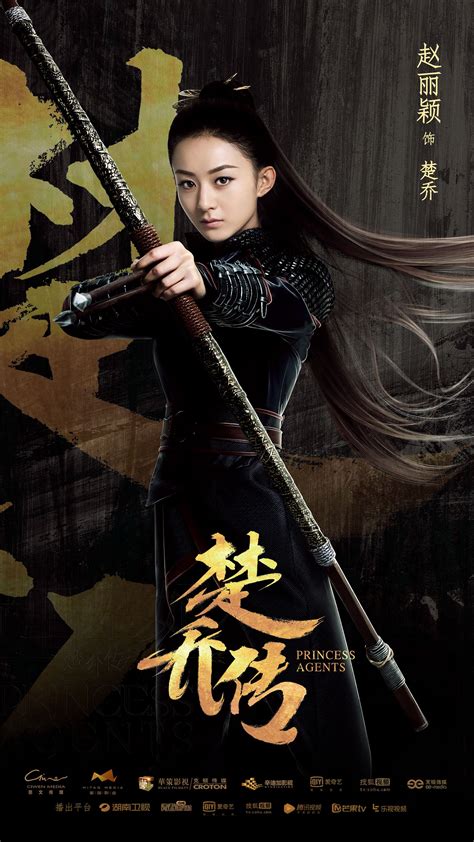 princess agents zanilia zhao