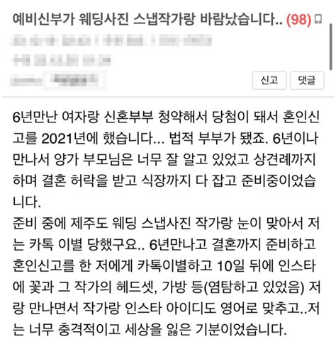 보배드림 예비 신부 제주도 웨딩스냅 작가 불륜 충격적인 사건 내용 지식의정석 New