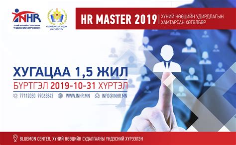 МАГИСТРЫН Хүний нөөцийн судалгааны үндэсний хүрээлэн