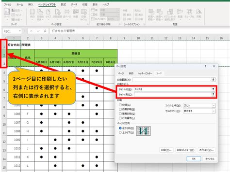 【ms Office】excelを印刷するとき、表のタイトルを2ページ目以降も表示したい ～行・列を固定する方法～ccsブログ記事n00012