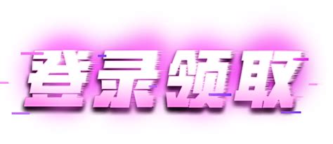 美术字体