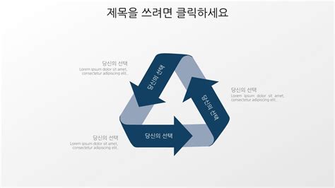 제목을 쓰려면 클릭하라는 단어가 포함된 재활용 기호 다이어그램 Ppt 템플릿 무료 다운로드 Slidesdocs