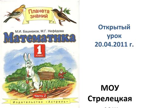 Планета знаний математика учебник ответы