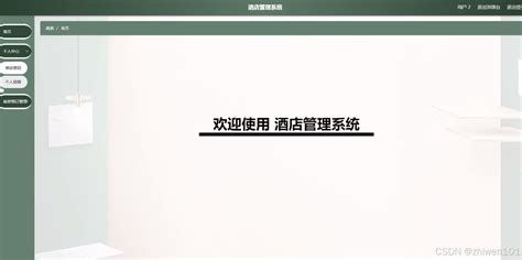 基于nodejsvue酒店管理系统 程序论文开题 计算机毕业设计 Csdn博客