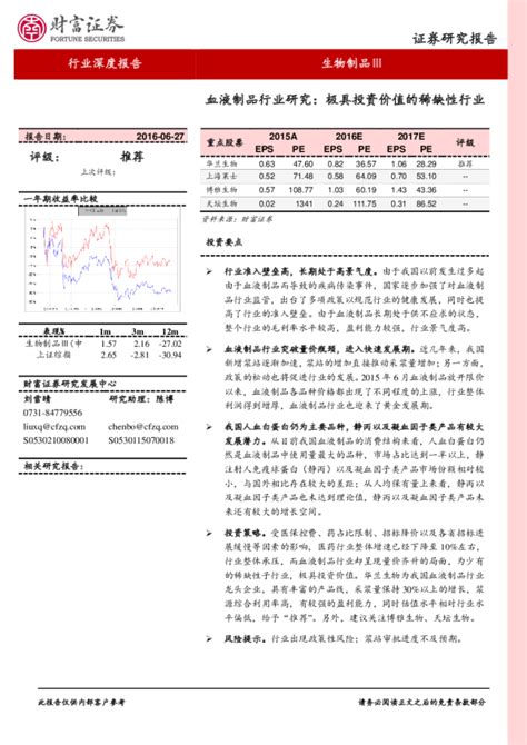 生物制品行业深度报告：血液制品行业研究：极具投资价值的稀缺性行业