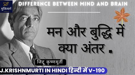 Difference between brain and mind दमग और बदध म कय अतर ह