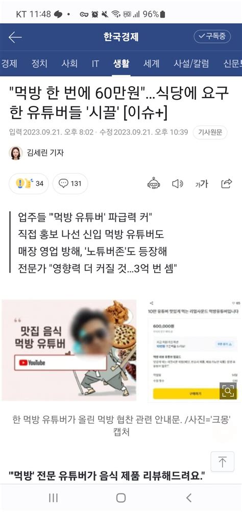 먹방하는 댓가로 식당에 돈 받는 먹방 유튜버들 등장 오픈이슈갤러리 인벤