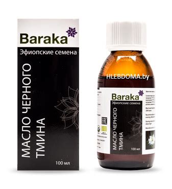 Масло чёрного тмина "Baraka" в стекле купить в Минске