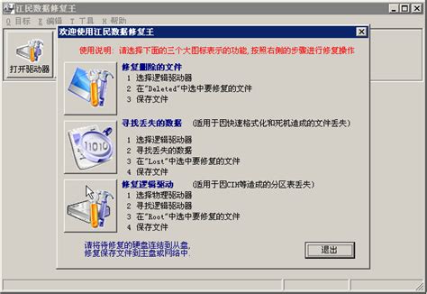 极佳SQL数据库修复大师 官方最新版 东坡下载