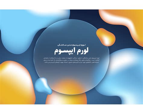 مسترطرح طرح لایه باز پس زمینه مدرن و زیبا با کادر شیشه ای برای درج متن