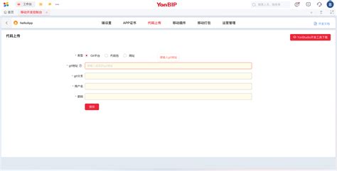 创建第一个应用 Yonbuilder移动开发文档