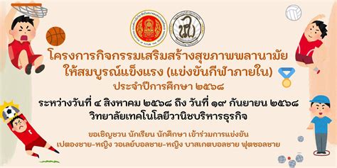 วิทยาลัยเทคโนโลยีวานิชบริหารธุรกิจ โครงการส่งเสริมสนับสนุนการประกวดผลงานโครงงานวิชาชีพ ประจำปี