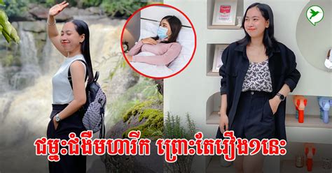 កញ្ញា សោភ័ណ្ឌ ថា៖ រឿង ១នេះ ឱ្យខ្ញុំស៊ូនឹងជំងឺមហារីក និងស្រឡាញ់ម្តាយខ្លាំងឡើង