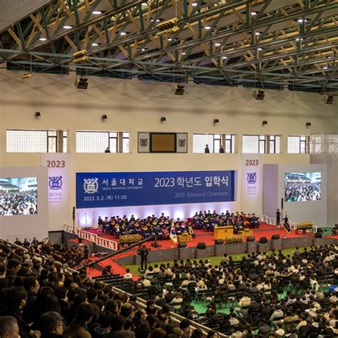 2023년 입학식 개최 서울대뉴스 뉴스 서울대 소식 서울대학교