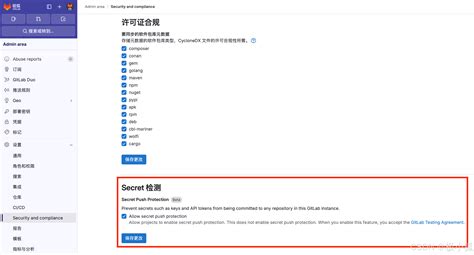 极狐gitlab 密钥推送保护如何保护密钥信息被泄露？gitlab如何避免密码泄露 Csdn博客