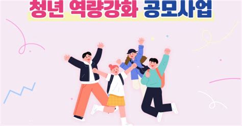 대전 서구 청년 역량강화 공모사업 추진