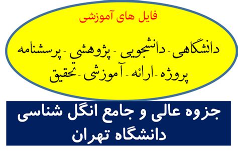 دانلود جزوه عالی و جامع انگل شناسی دانشگاه تهران f019 فایلنز