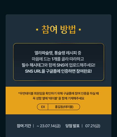 오뚜기 짜슐랭 레시피 챌린지 Event