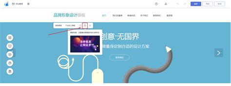 悬停视差设置教程 凡科建站